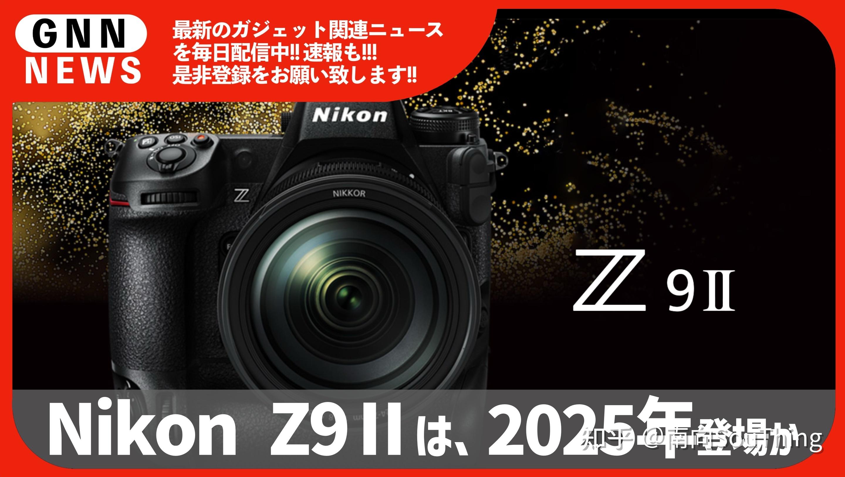 尼康Z92传闻再起！或2025年发布？ - 知乎