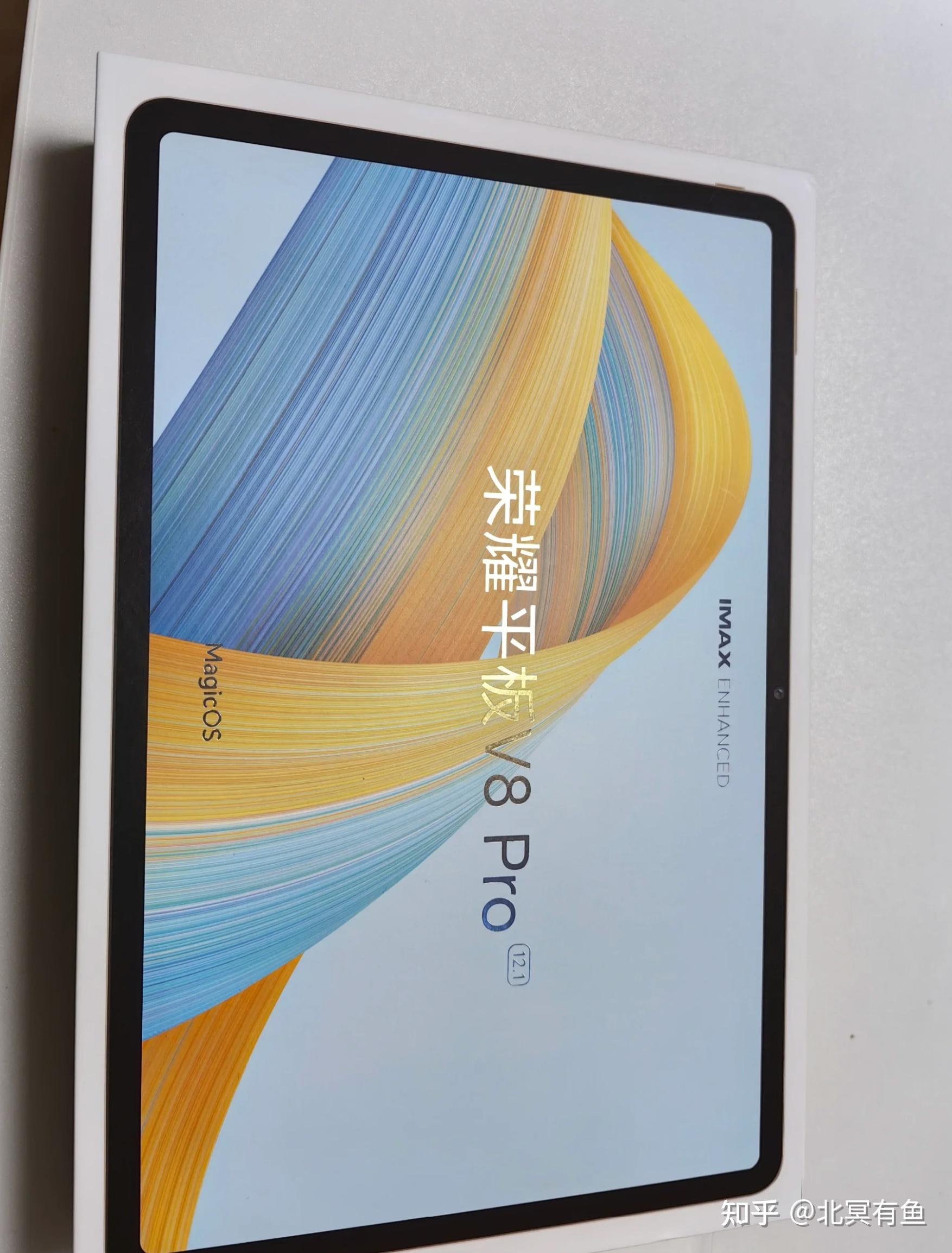 2024过年、年货节、618、双十一荣耀平板v8pro多少钱划算？荣耀v8pro还值得买吗？