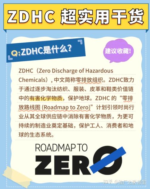 全方位了解ZDHC认证的要求跟范围，如何申请ZDHC认证 - 知乎