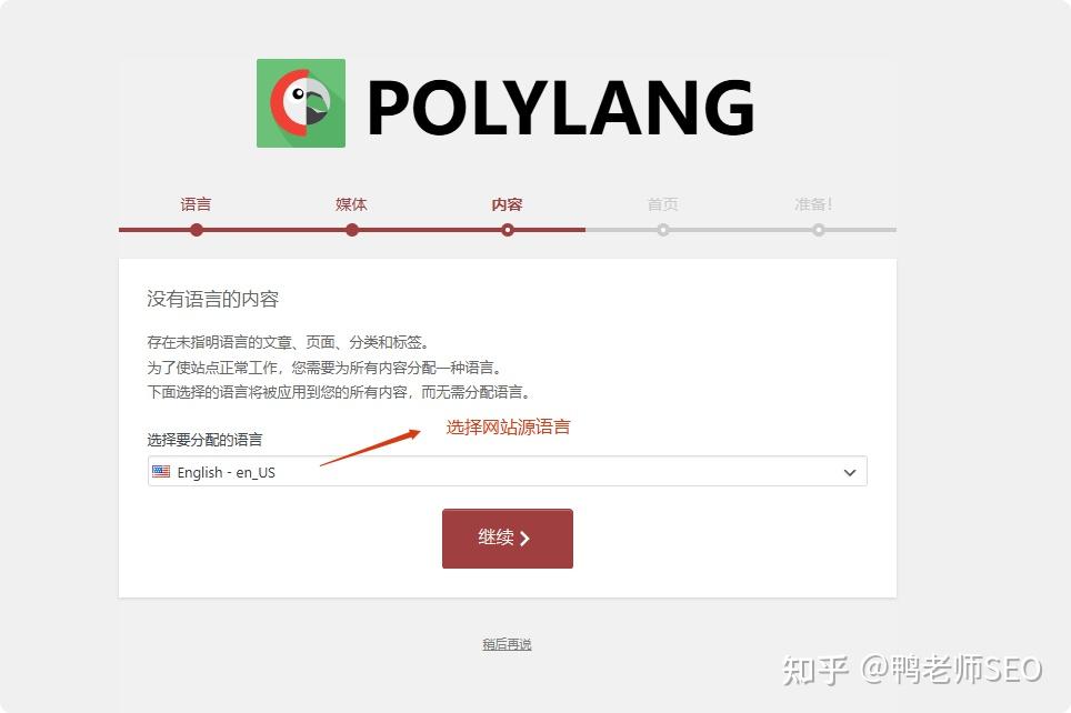 如何用Polylang设置小语种WordPress网站 - 知乎