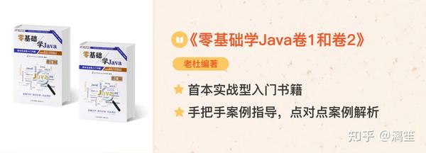 非常契合零基础小白的Java学习路线（配视频教程纸质书！） - 知乎