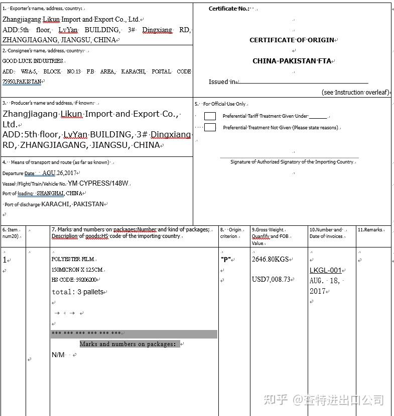 中国-巴基斯坦FORM P原产地证办理指南 - 知乎