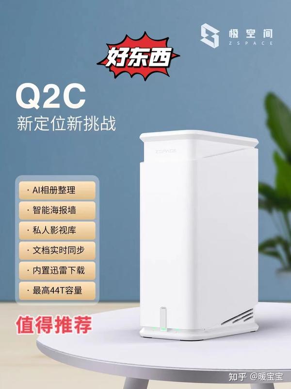 NAS体验之极空间Q2C实测：用最真实的体验告诉你它究竟值不值得入！ - 知乎