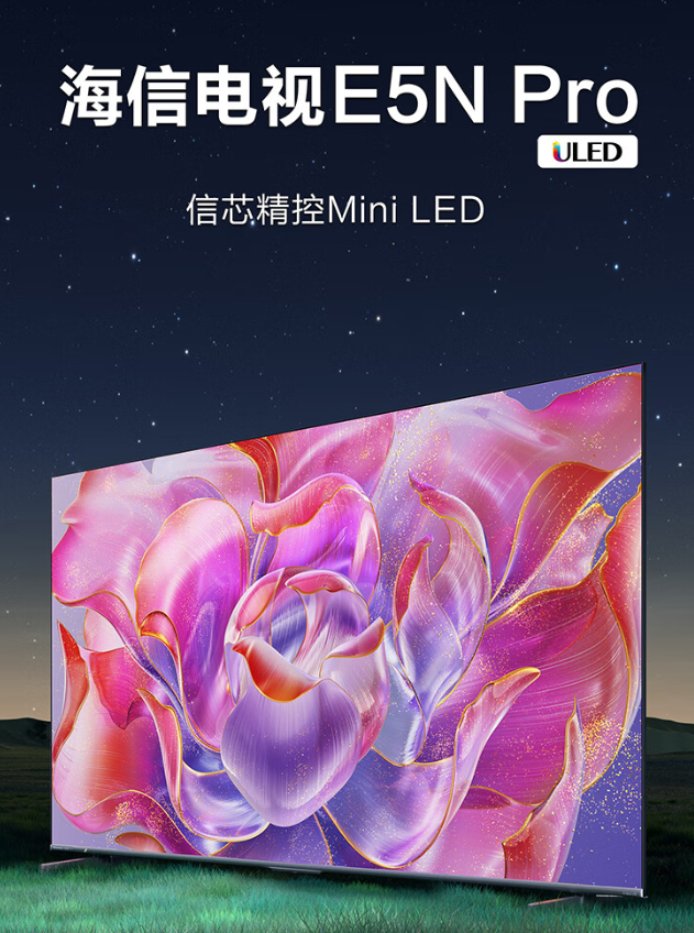 今年618 MiniLED电视换新，最值得选择的——海信电视E5N Pro，配置全面，实力强劲！ - 知乎