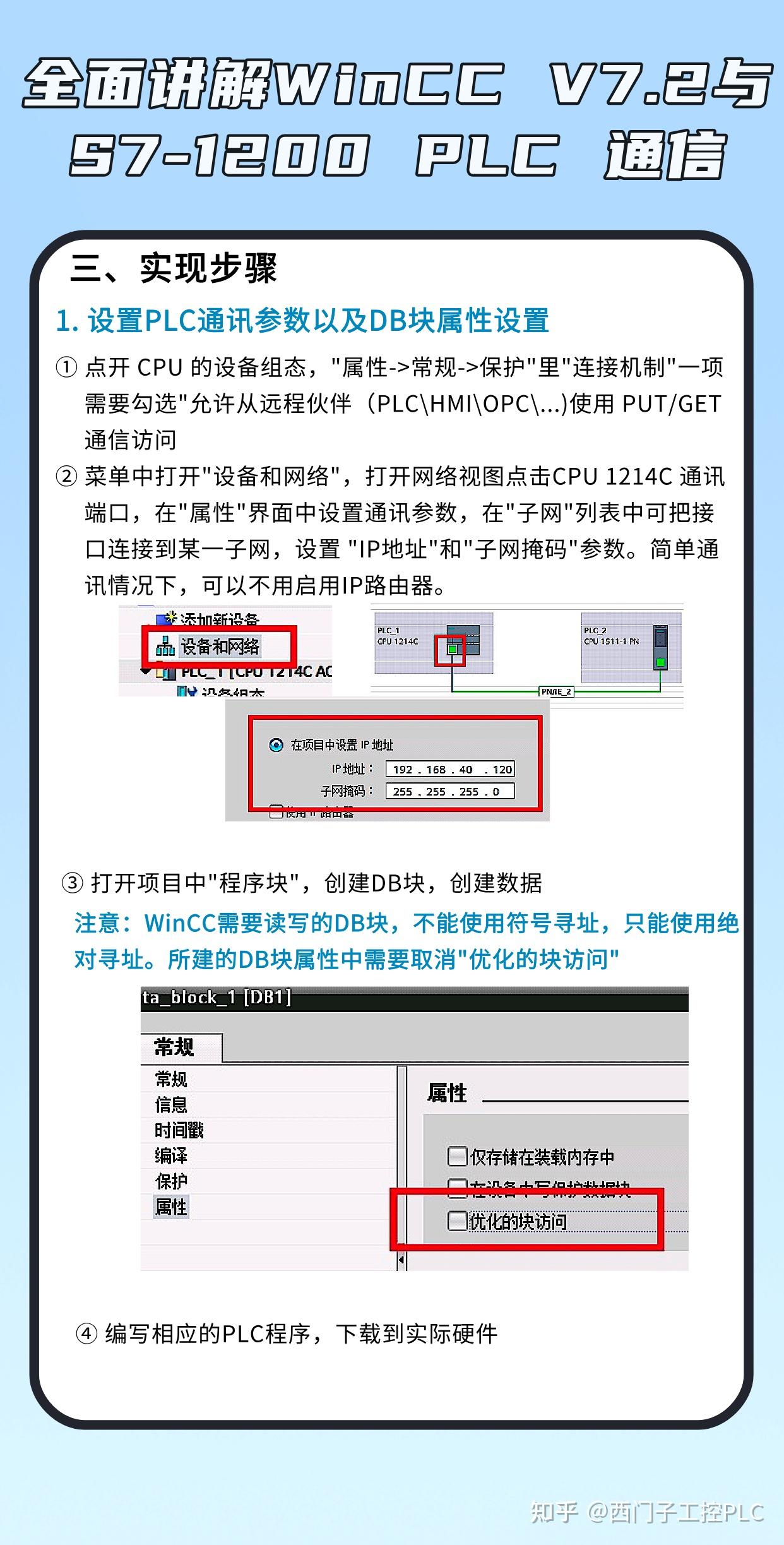全面讲解WinCC V7.2与S7-1200 PLC通信 - 知乎