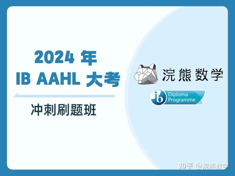 详解 IB 数学 AA 与 AI 的异同 - 知乎