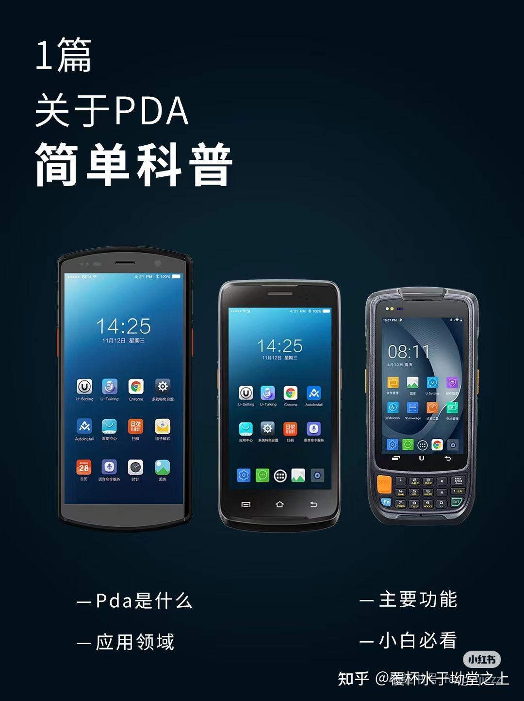 不懂PDA是什么？看这篇就够了！ - 知乎