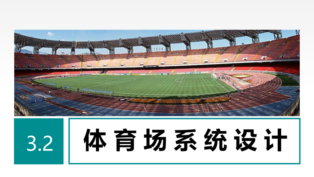 智慧体育馆信息化解决方案（PPT） - 知乎