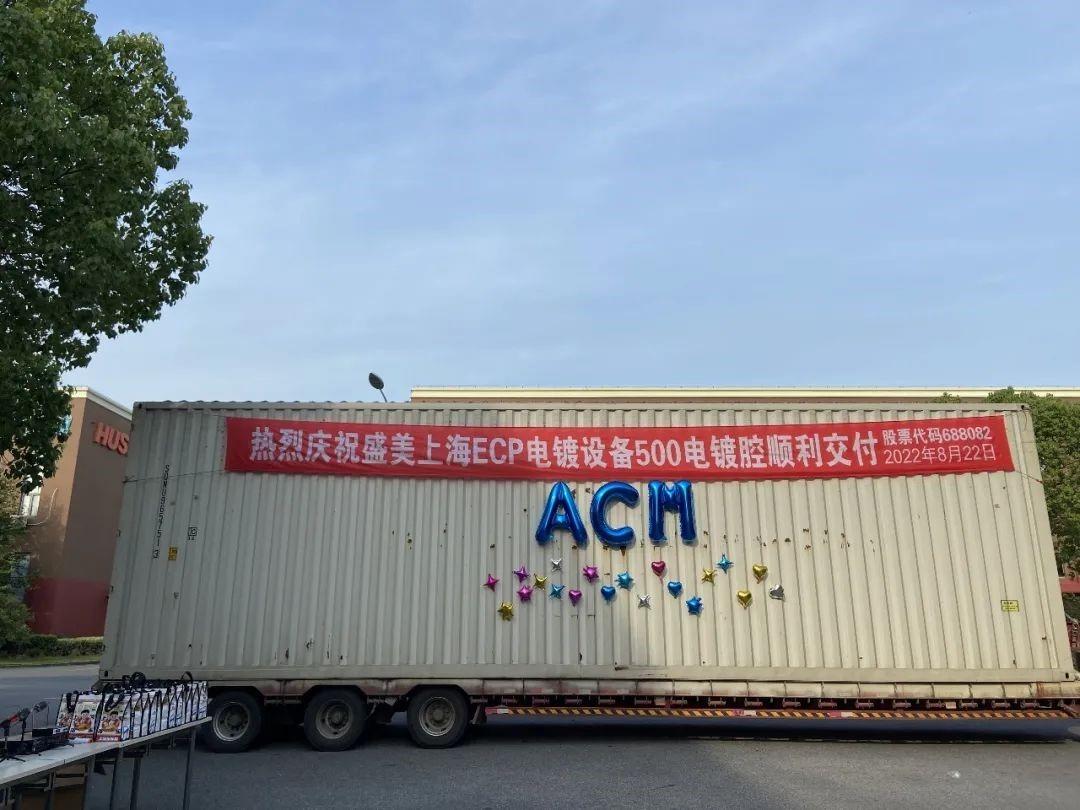 庆祝盛美上海ECP设备500电镀腔顺利交付！ - 知乎