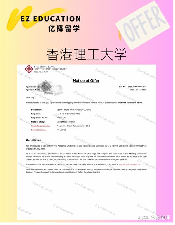 Offer榜|中国香港人文社科类大满贯录取！ - 知乎