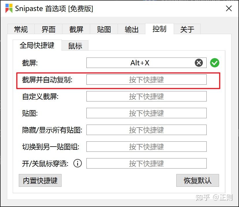 Snipaste+SimpleTex/Doc2X实现免费截图识别公式，+MathType实现插入Visio - 知乎