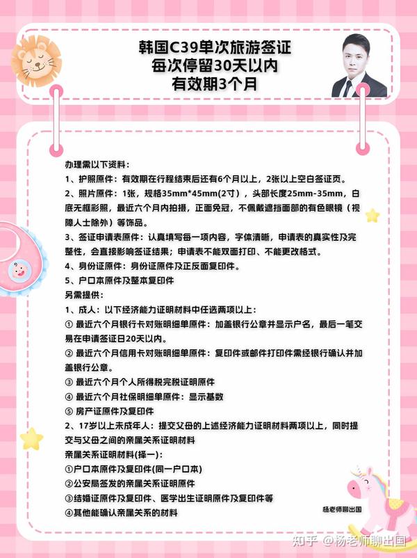 韩国C39单次和多次申请材料和办理条件需要满足哪些条件？ - 知乎