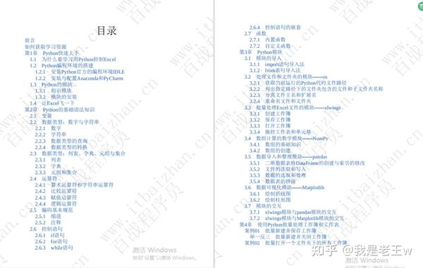 Python自动化办公，《超简单，用python让excel飞起来》三部曲，拿来吧你！ 知乎 