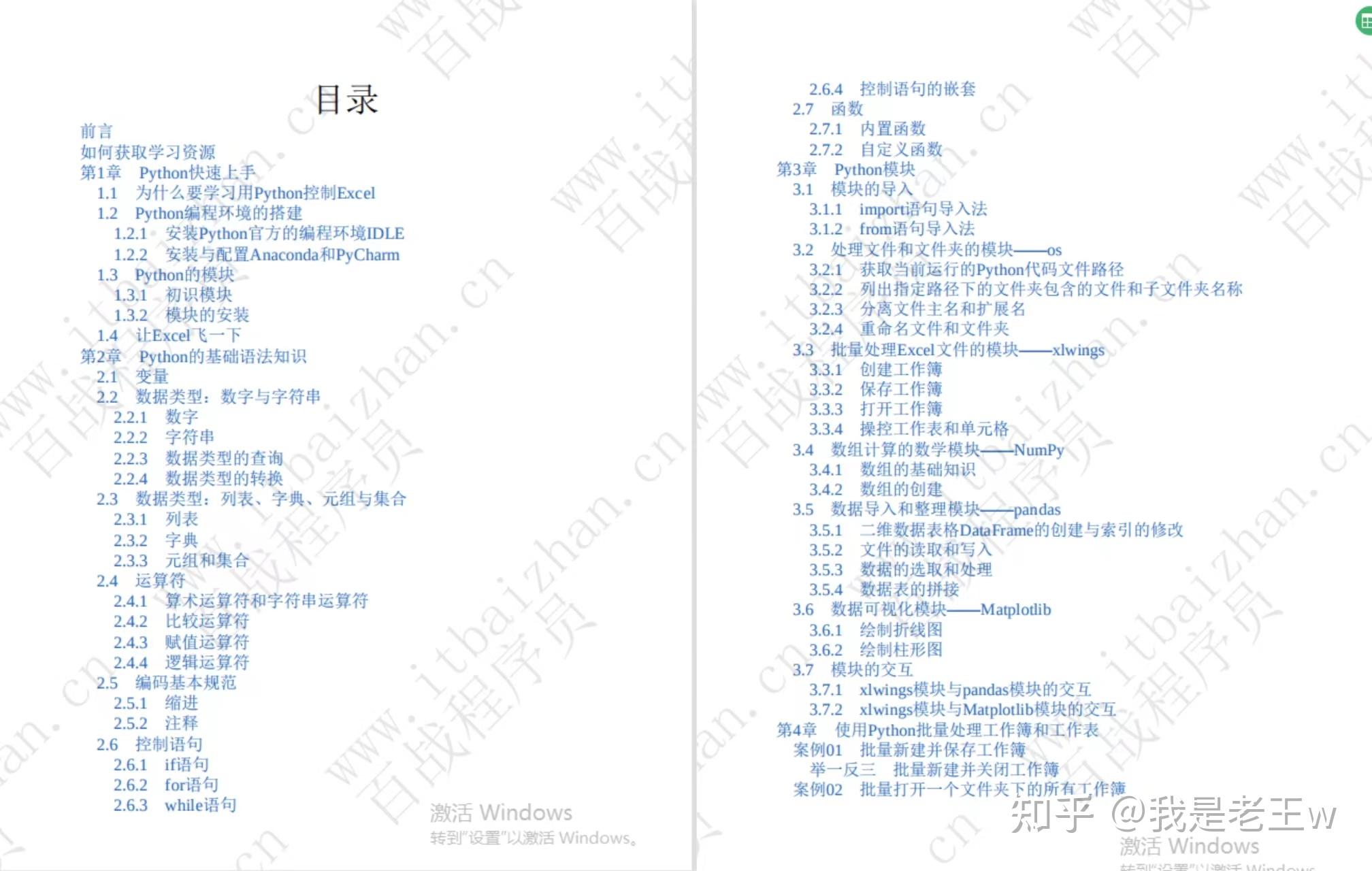 Python自动化办公,《超简单,用python让excel飞起来》三部曲,拿来吧你! 知乎 9005