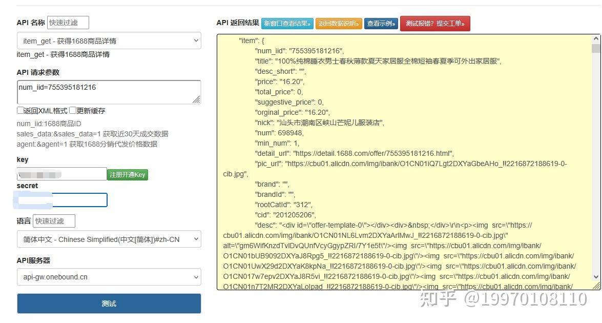 1688开放平台深度解析：商品详情API调用规范与性能优化策略 - 知乎