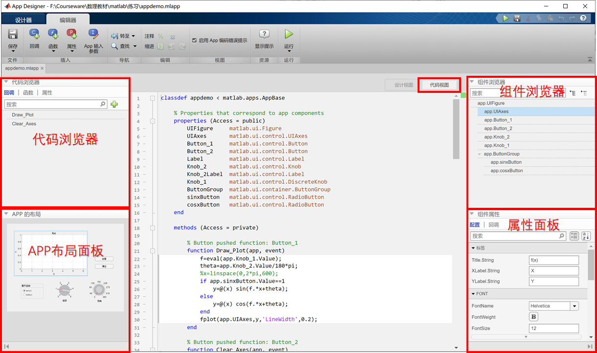 Matlab学习笔记（8.5）App设计工具 - 知乎