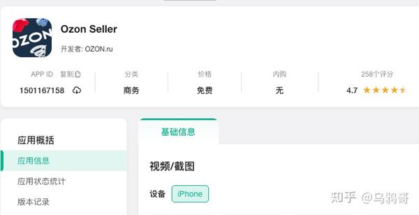 俄罗斯OZON安卓卖家中文版APP下载教程 - 知乎