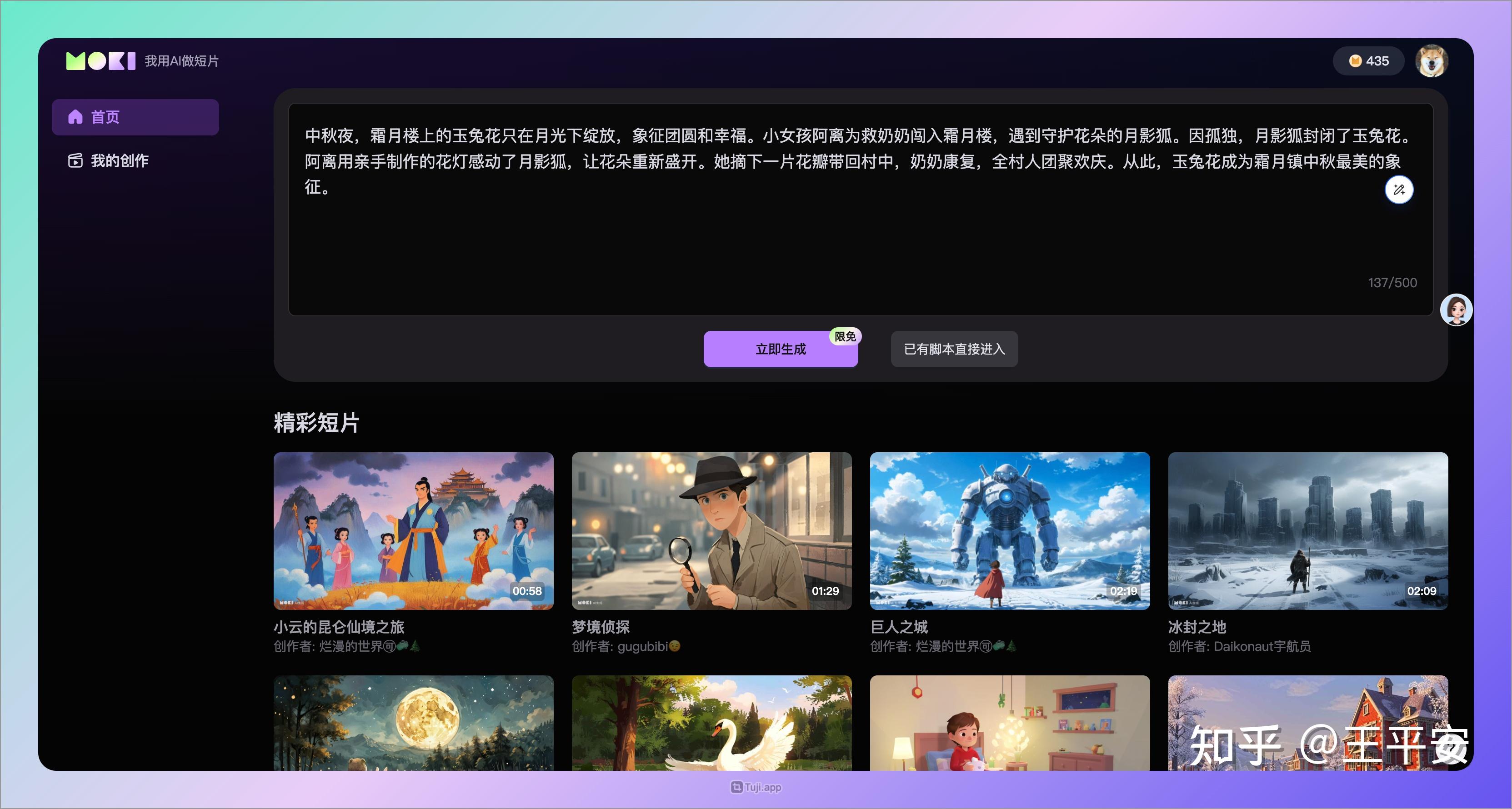 MOKI：美图推出的 AI 短片创作工具，全面开放、4K 分辨率、图生视频、AI 配音 - 知乎