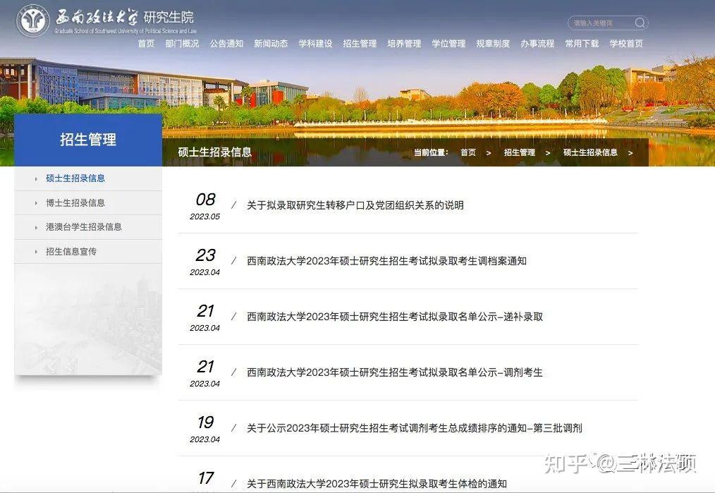 西南政法大学院校分析(2023年)首开爆冷，西政法硕三个单独方向，均为2023考研首次单独报名招生，不仅三个方向复试线均为国家线，均为等额录取，还首次出现近五年来西政法硕全日制开放调剂名额 - 知乎