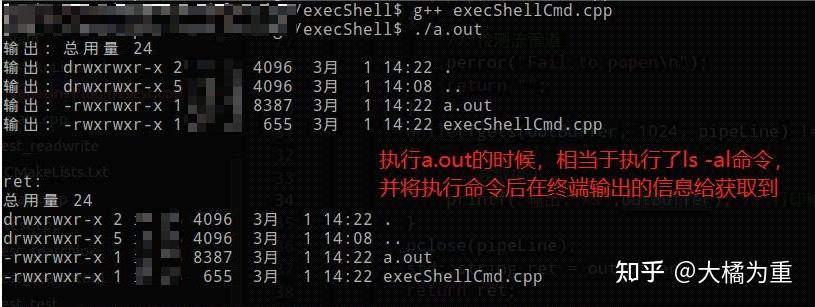 linux下C++执行shell命令 - 知乎