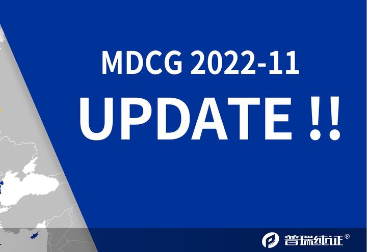 重磅更新！欧盟发布MGCG 2022-11，关于MDR注册的专家解读 - 知乎