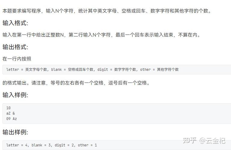 c语言编程练习题：7-187 统计字符[2] - 知乎