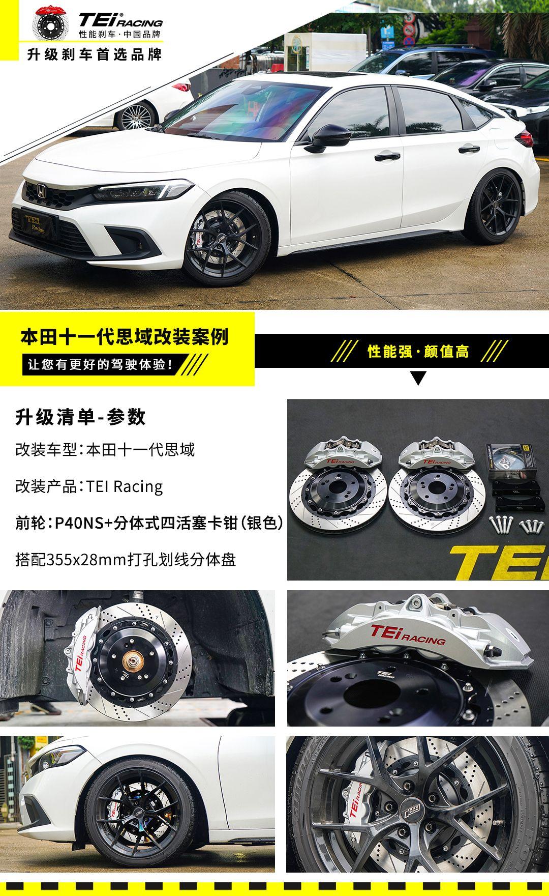 改装案例丨十一代思域升级P40NS+大四活塞卡钳套件 - 知乎