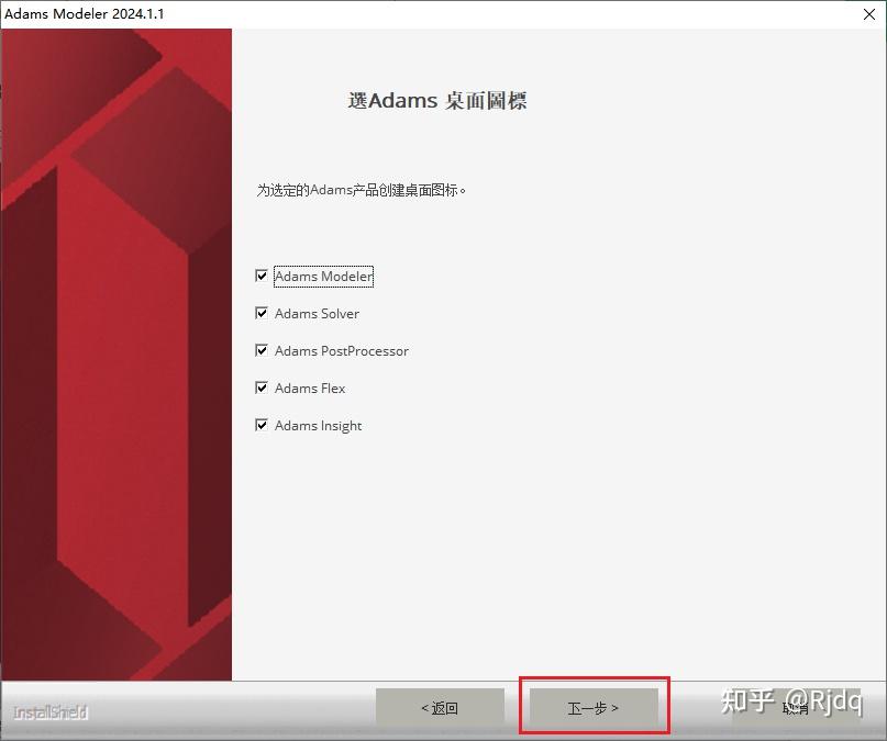 Adams2024安装详解和资源 - 知乎