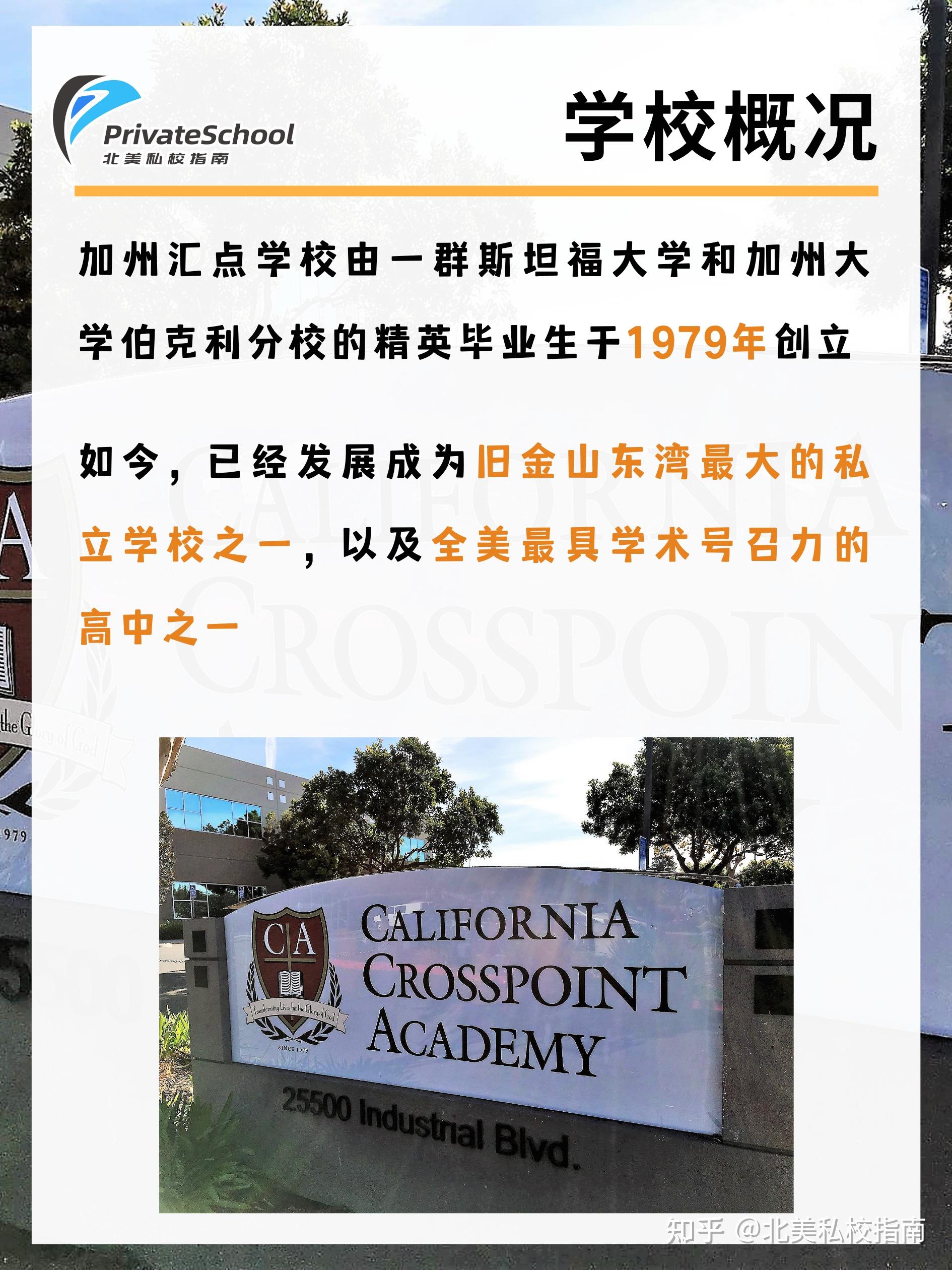 California Crosspoint Academy（加州汇点学校）：位于旧金山湾区的蓝丝带优秀学校 - 知乎