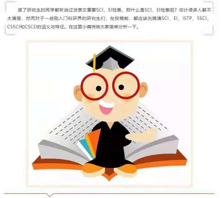 什么是SCI、EI、ISTP、SSCI、CSSCI和CSCD？ - 知乎