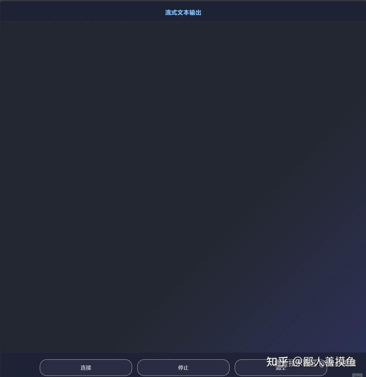 前端也能这么丝滑！Node + Vue3 实现 SSE 流式文本输出 - 知乎