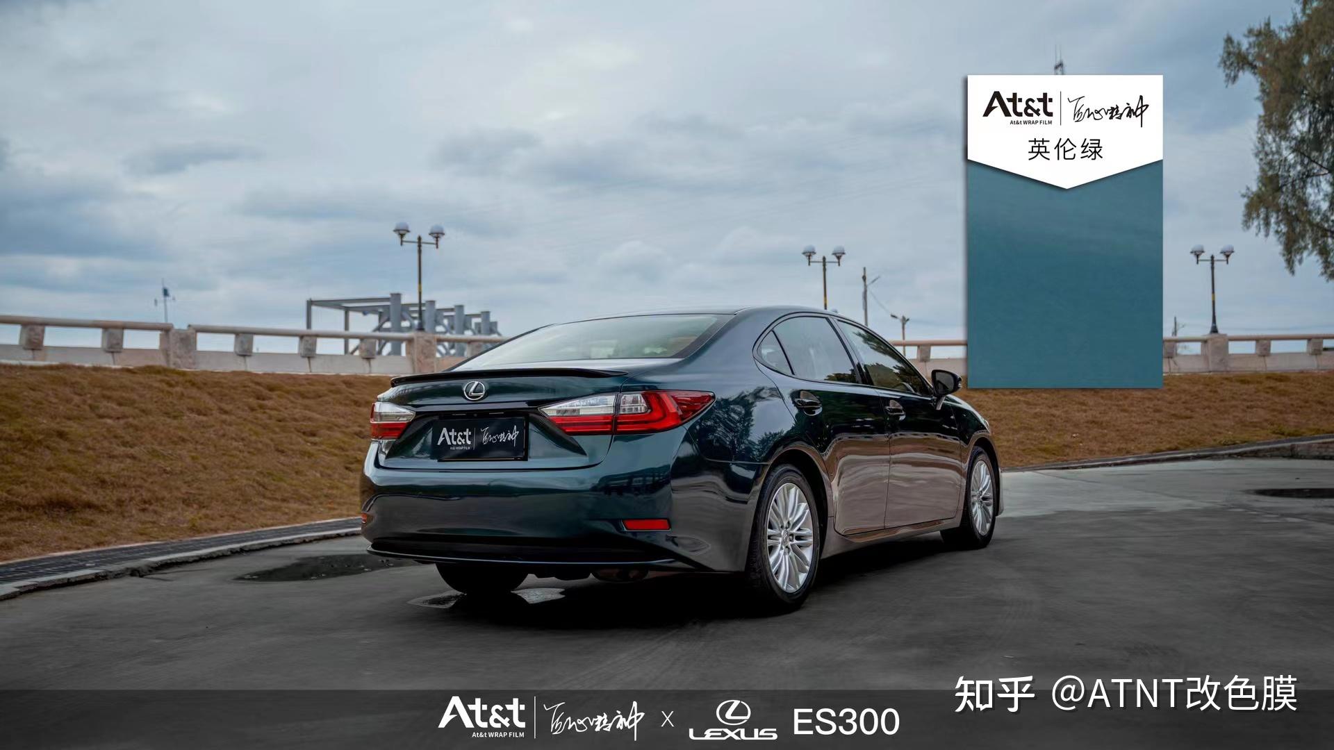 雷克萨斯ES300-ATNT改色膜英伦绿, 更明亮、更吸睛 - 知乎