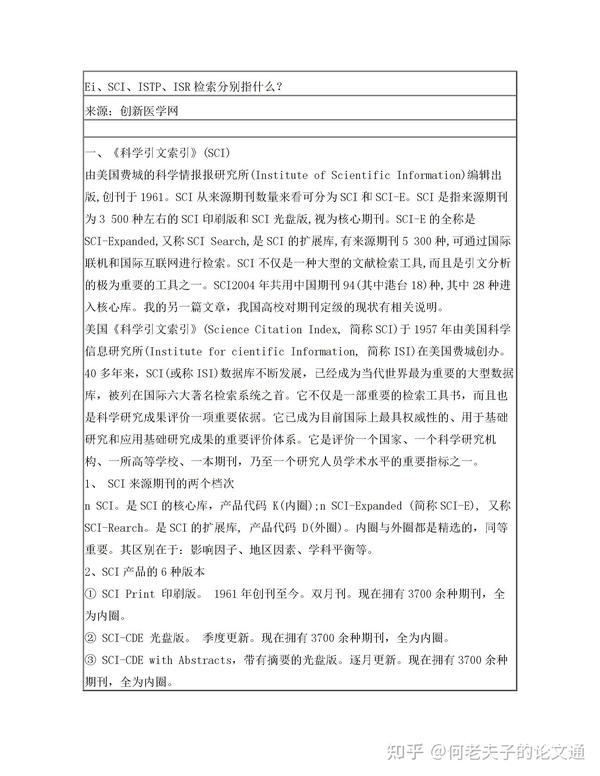今天分享一波，什么是Ei、SCI、ISTP、ISR检索 ！ - 知乎