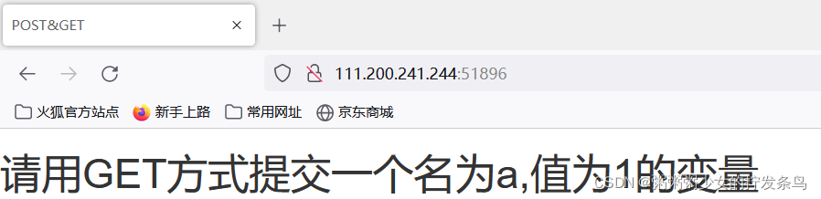 【XCTF 攻防世界 web 练习详解系列（二）】【get_post的两种解法】 - 知乎