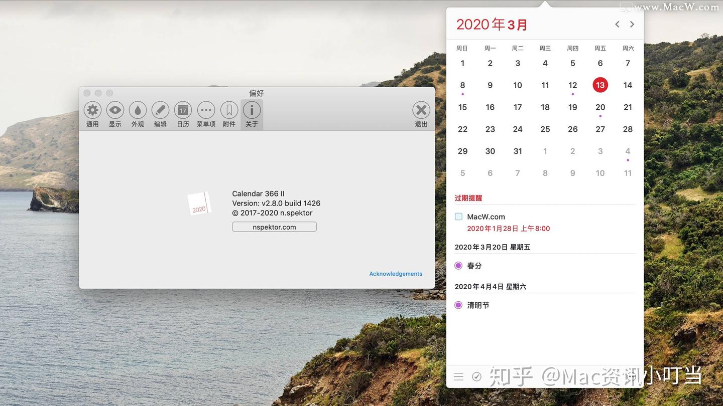 Calendar 366 II for mac(菜单栏日历提醒) - 知乎