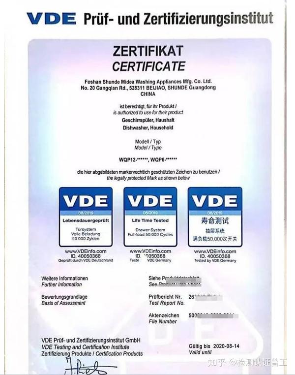 德国VDE认证简介及VDE认证办理流程！ - 知乎