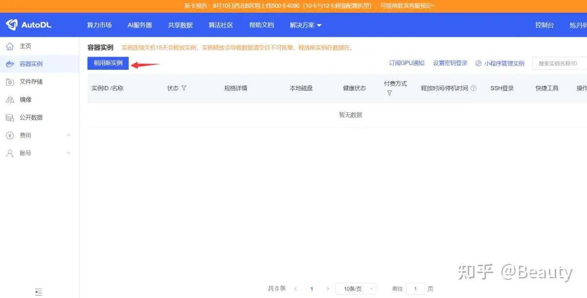 AutoDL从0到1搭建stable-diffusion-webui - 知乎