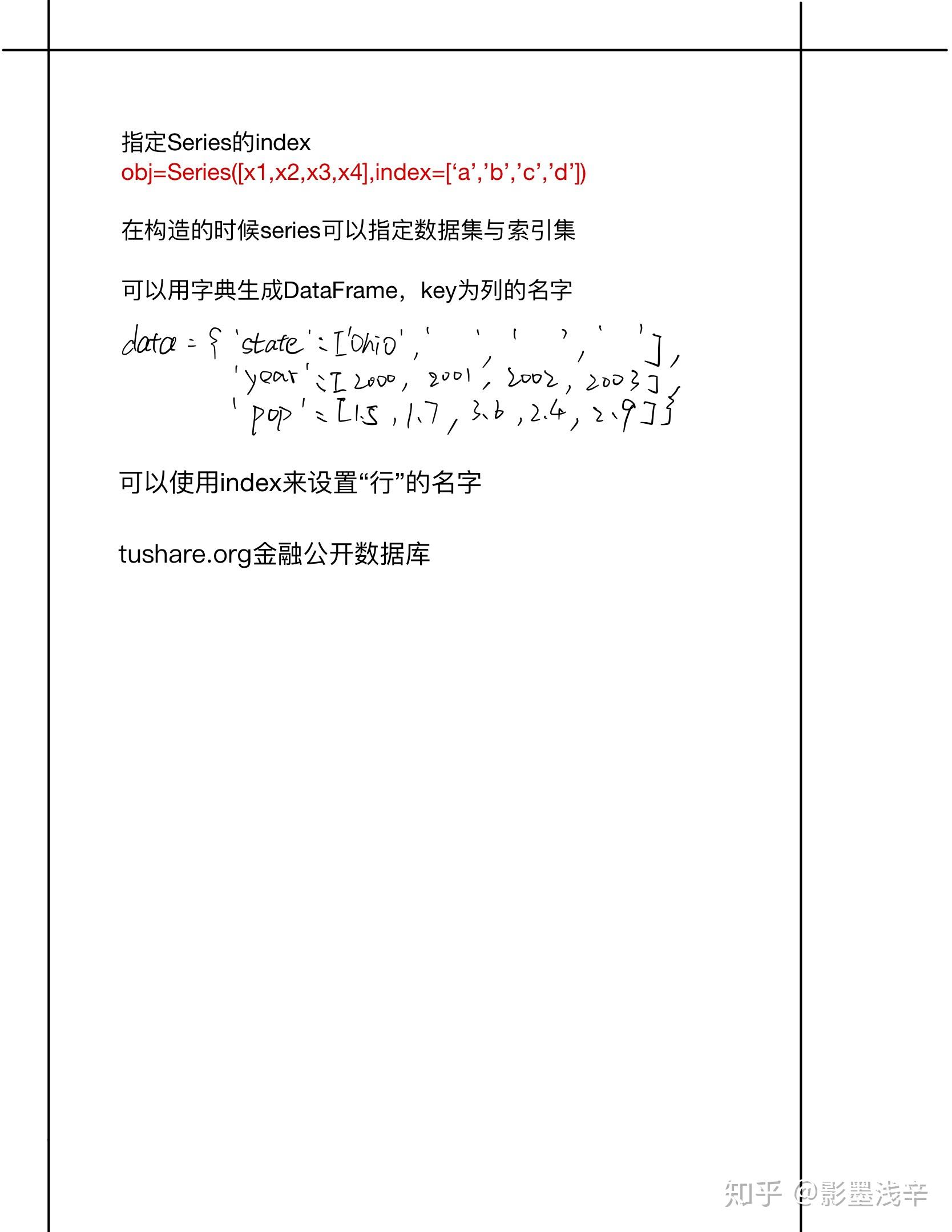 七月在线python数据分析第一课时课程笔记 知乎 8045