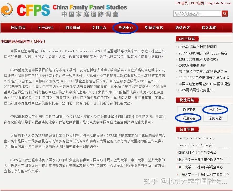 如何注册和获取CFPS数据？——史上最最详尽的官方入门指南不容错过！ - 知乎