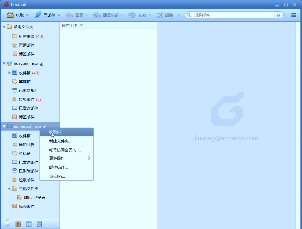 将腾讯企业邮箱邮件导入到Foxmail（windows） - 知乎