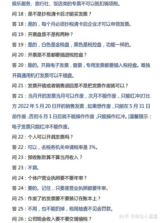 会计实操中，常遇见的实操问题汇总 知乎
