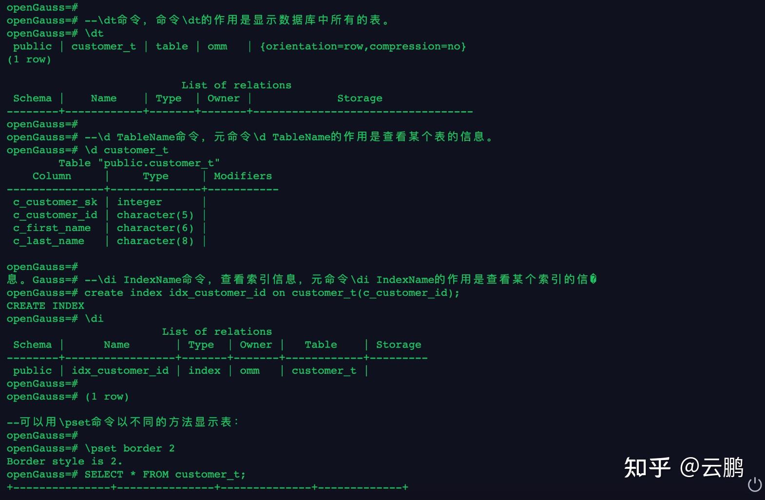 openGauss学习之路2-数据库客户端工具gsql的使用 - 知乎