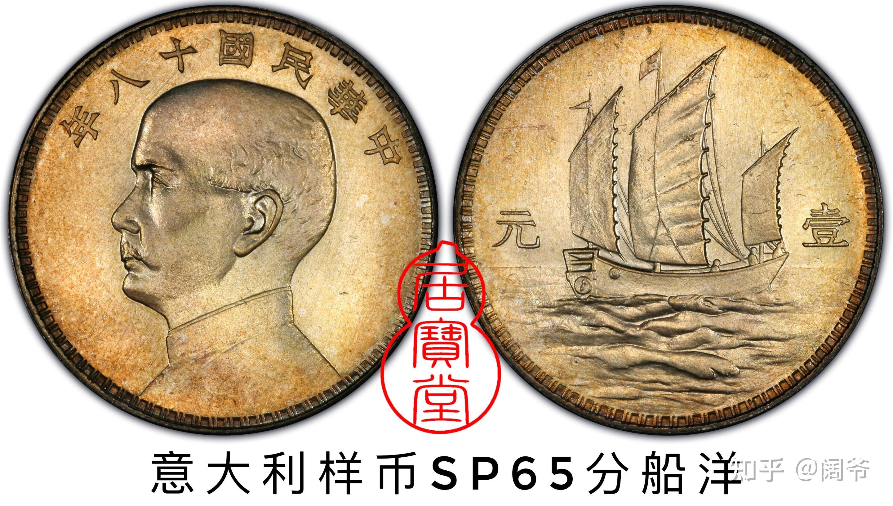银元知识入门6:孙像银元版本 - 知乎