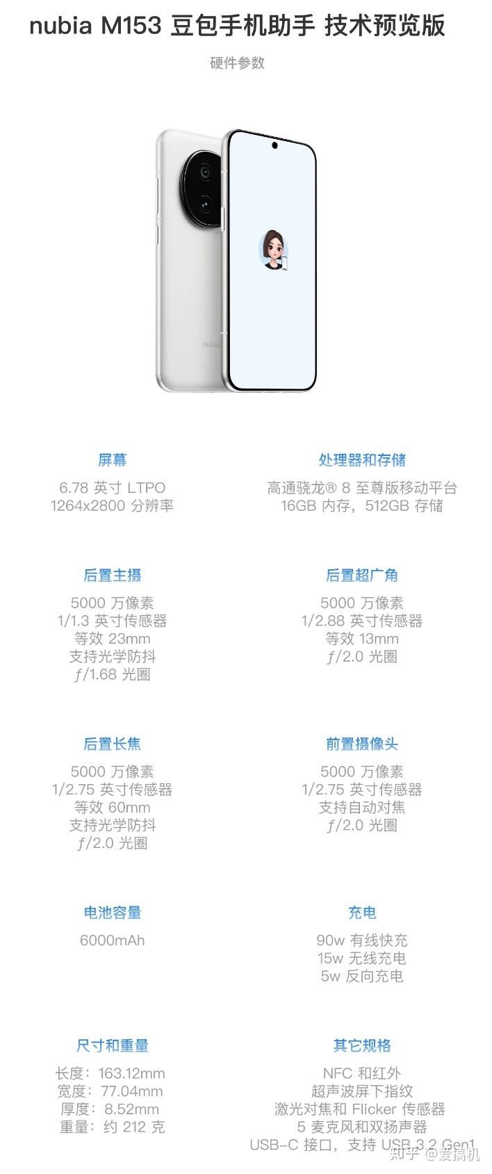 豆包手机，努比亚M153发布：骁龙8E，3499元| 罗永浩将发布AI软件 - 知乎