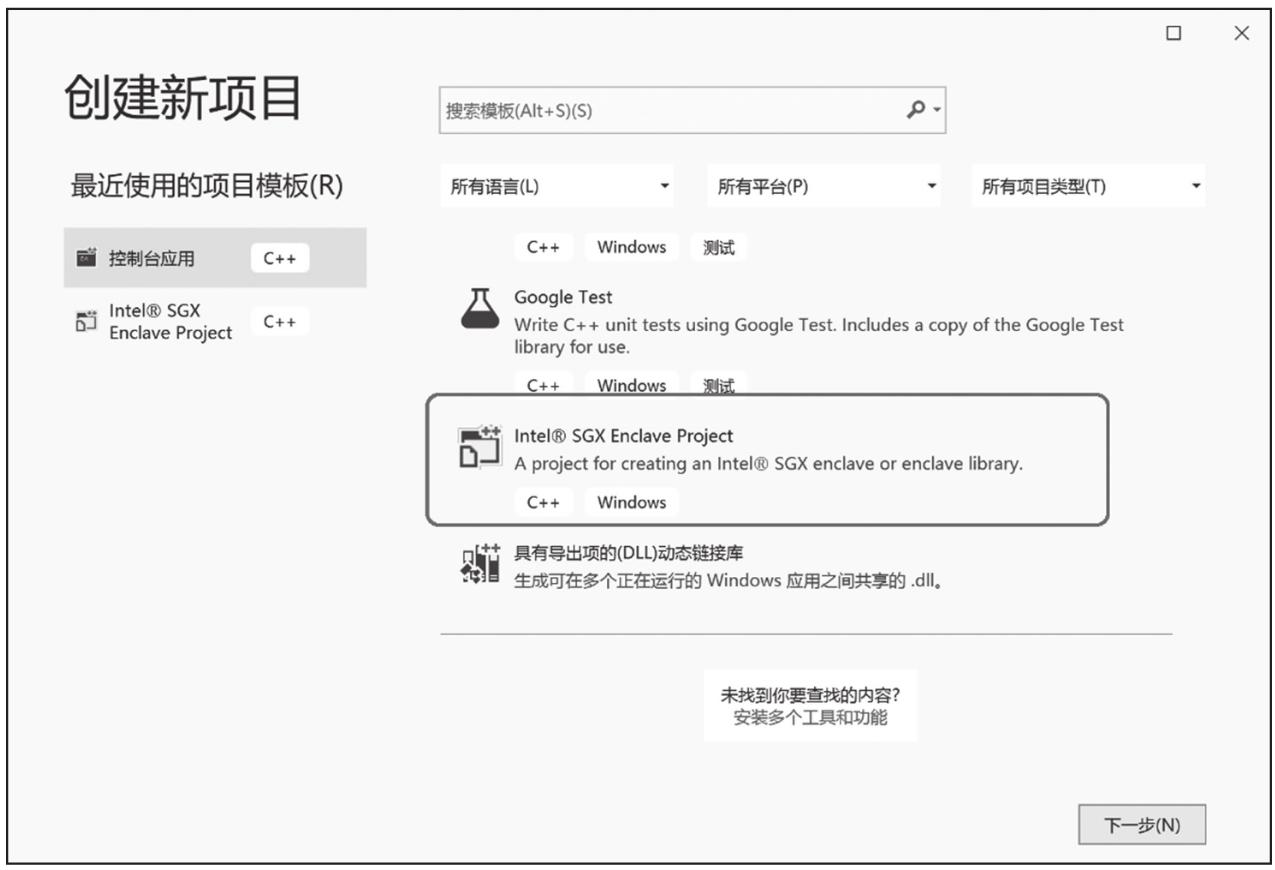 知乎盐选 | 8.3 Intel SGX 开发入门