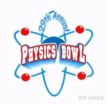 物理碗Physics Bowl竞赛 | 这个“碗”能让各大顶尖院校另眼相看？ - 知乎