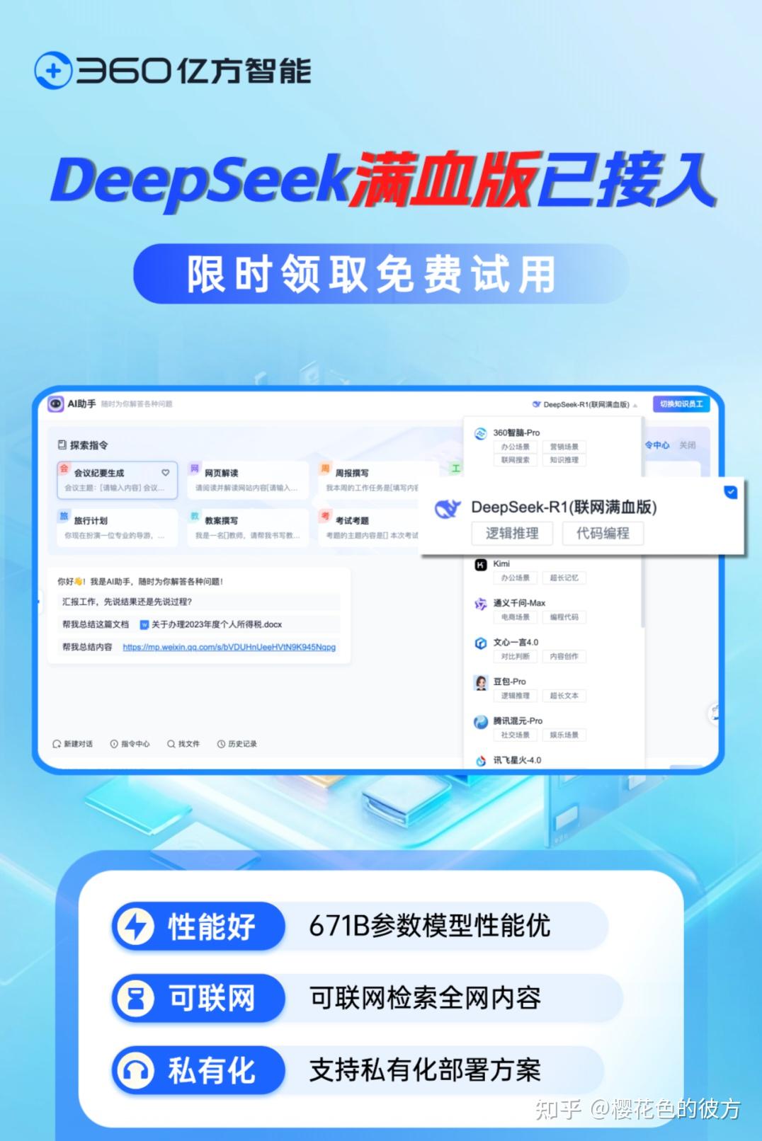「360产品全面接入DeepSeek-R1大模型」——纳米AI搜索创作工具升级 - 知乎