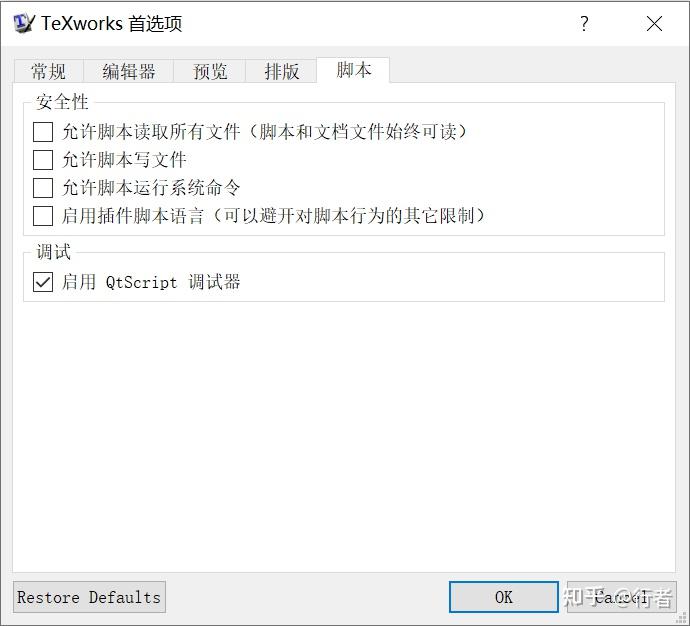 TeXworks脚本编写 - 知乎