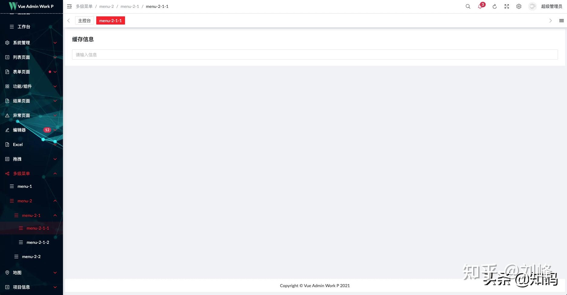 拥抱开源，Vue Admin Work后台管理系统免费开源啦 - 知乎