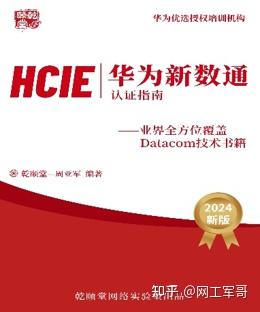 想考华为HCIE/思科CCIE认证，乾颐堂靠谱嘛？网工人必看的7本书籍是由谁写的？ - 知乎
